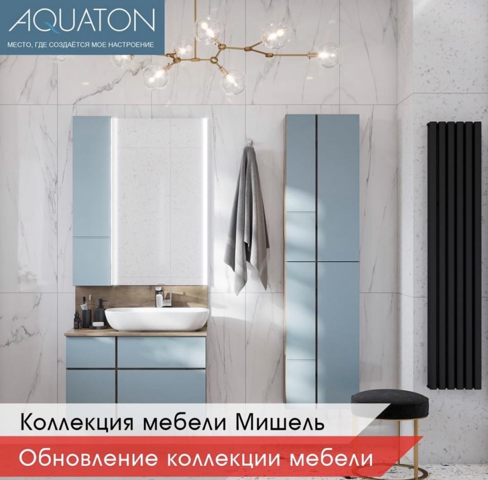 новинка Акватон-Мишель